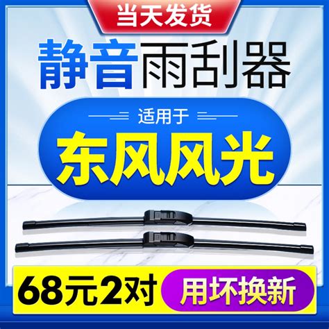 东风风光580雨刮器330S 360 370 ixS560专用原厂无骨雨刷胶条原装 虎窝淘