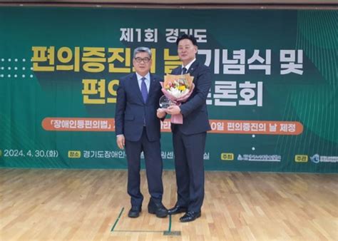 경기도의회 최종현 의원 제1회 경기도 편의증진의날 기념식 및 편의증진 토론회에 참석