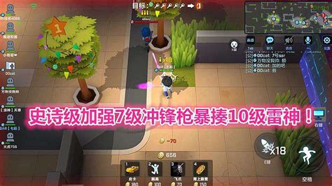 南天逃跑吧少年冲锋枪史诗级别加强7级就能暴揍雷神 游戏 射击类 好看视频