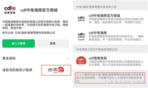 cdf海南怎么有这么多平台到底该在哪个平台购物 知乎