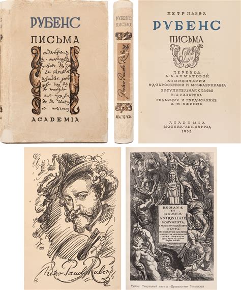 [Перевод А Ахматовой] Рубенс П П Письма пер А А Ахматовой коммент В Д Загоскиной и М И