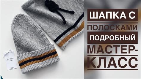 ШАПКА С ПОЛОСКАМИ СПИЦАМИ ПОДРОБНЫЙ МАСТЕР КЛАСС Youtube