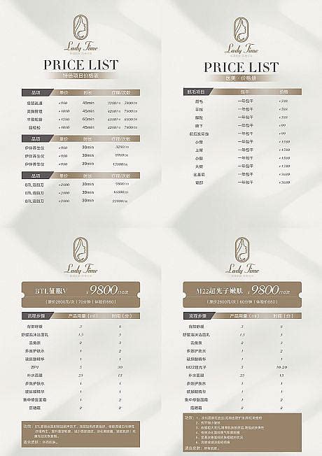 轻医美护肤价格表 源文件