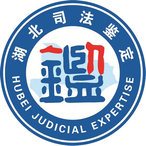 鉴定流程 十堰正德司法鉴定中心