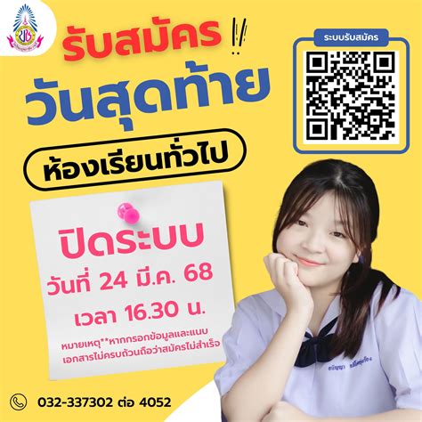 ห้องเรียนทั่วไปรับสมัครวันสุ โรงเรียนเบญจมราชูทิศ ราชบุรี Facebook