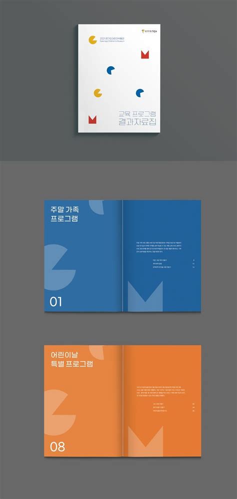 경기도 어린이박물관 결과자료집