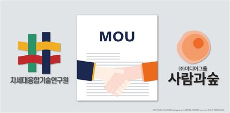 미디어그룹사람과숲 차세대융합기술연구원 자율주행 및 C Its 산업 발전 위한 업무협약 체결 전자신문