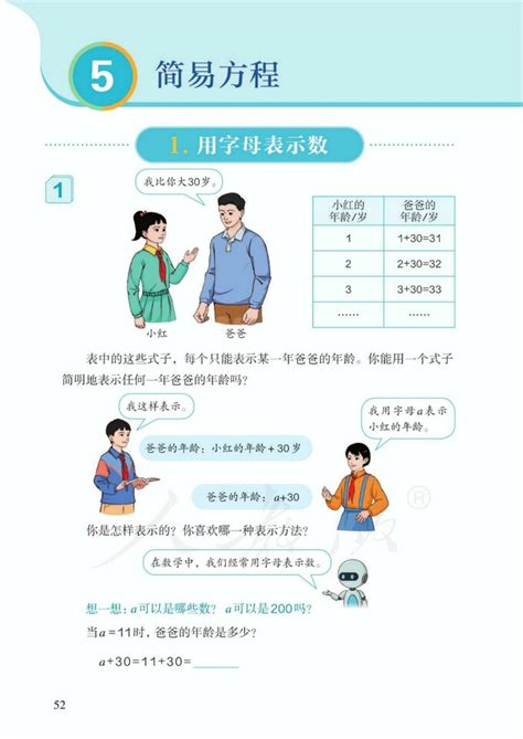 5简易方程2022新版人教版五年级数学上册课本（高清）人教版小学课本