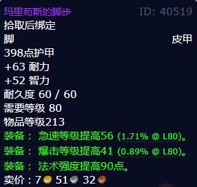 魔兽世界玛里苟斯的脚步怎么获得 wow怀旧服玛里苟斯的脚步属性及获得方法 3DM网游
