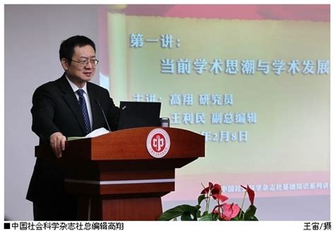 高翔总编辑谈当前中国学术思潮与学术发展 中国经济史论坛