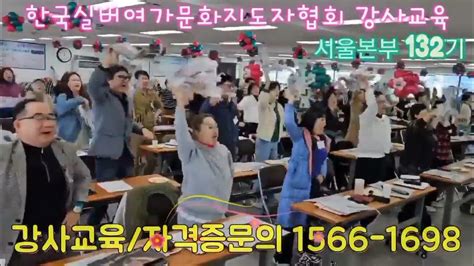 실버전문강사 양성기관 한국실버여가문화지도자협회 서울본부 현장 노래강사자격증교육and강사파견섭외모집1566 1698 노래강사 노래강사자격증 실버강사 실버통합교육 실버