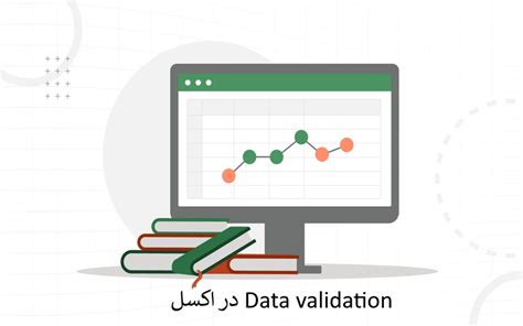 آموزش Data Validation در اکسل مثال کاربردی مکتوب