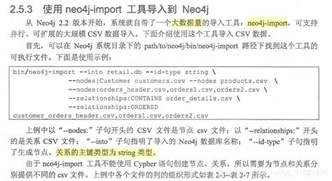 Neo j 导入 CSV 文件 灰信网软件开发博客聚合