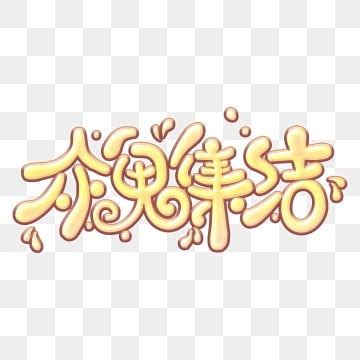 Ghost In The Shell Font And Text Generator Pngtree