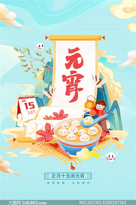 国潮风格元宵节活动海报psd素材大图网图片素材