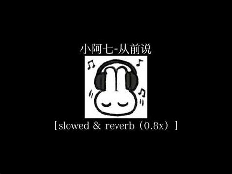 小阿七 从前说 Slowed Reverb0 8x 降调 YouTube