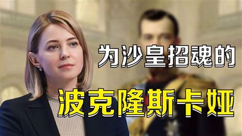 波隆斯卡娅为沙皇招魂的克里米亚女检察长如今可好 社会 法制 好看视频