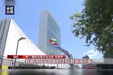 中国常驻联合国代表团举行国庆招待会国庆招待会