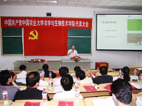 农学院召开党员代表大会 选举产生新一届学院分党委委员（图文）
