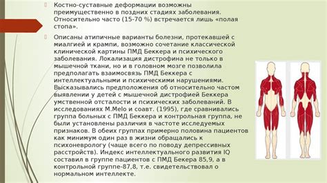 Прогрессирующая мышечная дистрофия Беккера Online Presentation