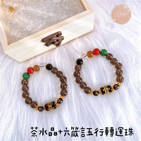 𝗪𝗲𝗰𝗵𝗶 𝗦𝗵𝗼𝗽 🥨 現貨 25 │ 茶水晶六箴言五行轉運珠🔥 ♥️財運、事業、愛情、平安、健康、全能手鍊 蝦皮購物