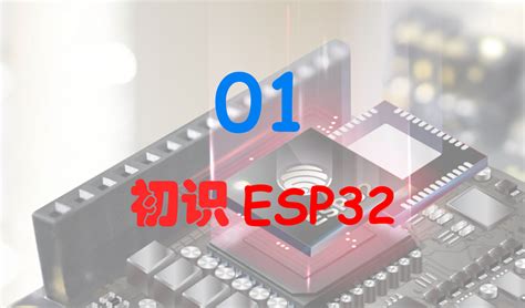 【esp32入门实战】初识esp32 Csdn博客 【esp32入门实战】初识esp32 Csdn博客