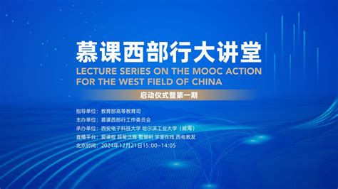 Free Course 慕课西部行大讲堂 From Xuetangx Class Central Free Course 慕课西部行大讲堂 From Xuetangx Class Central