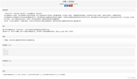 运动会i 题解 在一项有n个人参加的全能跑步比赛中 共有m个跑步项目 每次跑步的条件和距离都不同 csdn博客