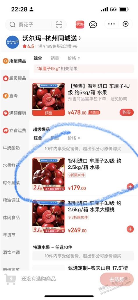 沃尔玛车厘子比京东百亿补贴还便宜 最新线报活动教程攻略 0818团
