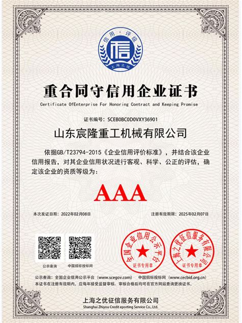 重合同守信用企业证书 山东宸隆重工机械有限公司
