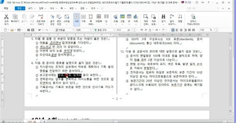CLASS 합격을 부르는 워드프로세서 필기 기출 개정