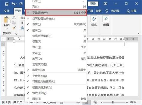 word操作技巧：不同情况的文字统计方法 知乎