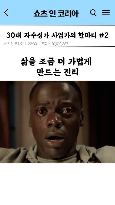 30대 자수성가 사업가의 한마디 2부 쇼츠 Shorts 쇼츠동영상 유튜브쇼츠 동기부여 30대 자수성가 부자 돈 진리 사업 사업가 일침 유튜브