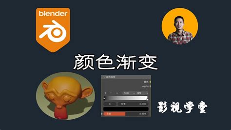 Blender颜色渐变节点及应用 Youtube