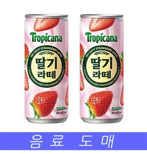 음료수 도매 캔음료 트로피카나 딸기 라떼 240mlx30ea 과일음료 과채음료 음료수 음료 음료수도매 티몬