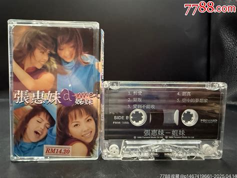 张惠妹《姊妹》【7788收藏收藏热线】