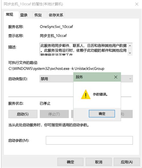 win10修改服务的启动类型时报 参数错误 csdn社区