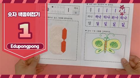 숫자 1 종이접기 숫자책만들기 Origami Numbers Origami Number 1 Youtube