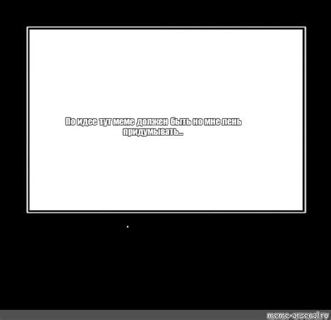 Meme По идее тут меме должен быть но мне лень придумывать All