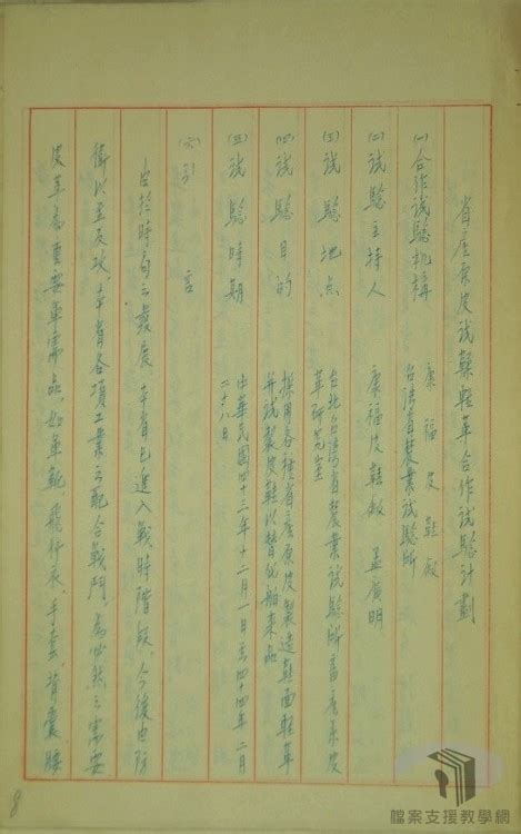 國家發展委員會檔案管理局 檔案支援教學網圖片瀏覽臺灣民生產業的發展與變遷飲料和食品的加工製造畜牧與酪農業發展畜產資源的開發
