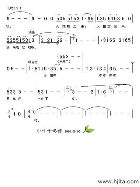 阎维文飞歌简谱图 H吉他网