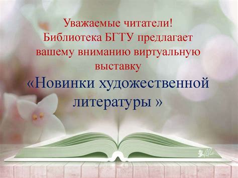 Новинки художественной литературы Online Presentation