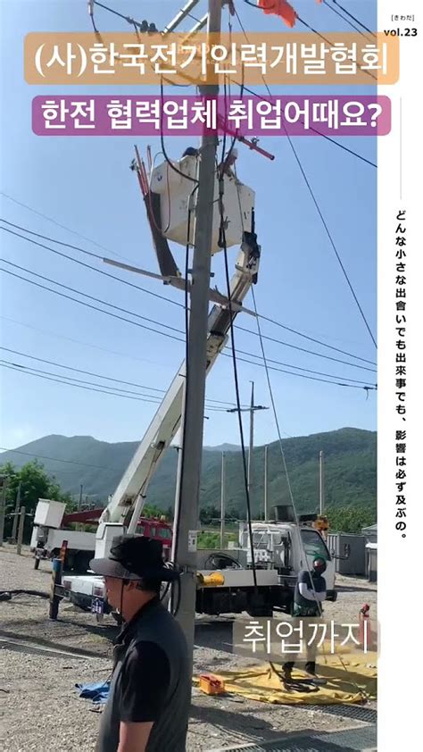 무정전 교육연계 무료교육에서 취업까지 가공배전 전기외선 전기기능사 전기자격증 외선공사 활선 Youtube