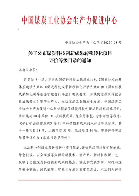华洋通信“基于视频的煤矿提升首尾绳ai智能检测系统”等三个项目入选2022年煤炭科技创新成果转移转化项目评价等级目录二级项目华洋通信科技股份