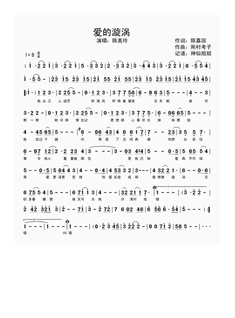 陈美龄【爱的漩涡】歌曲曲谱歌谱简谱下载【风雅颂歌谱网】动态伴奏演唱演奏视唱简谱歌谱曲谱高质量图片pdf下载网
