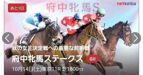 1014土🔥重賞勝負レース🔥【東京11r 府中牝馬s】ここは自信あるので全力勝負。【京都11r】メインも勝負する。この2rで全力勝負
