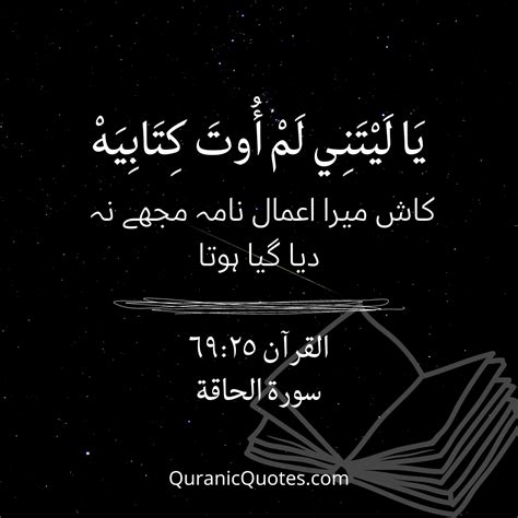 480 The Quran 6925 Surah Al Haqqah Quranic Quotes