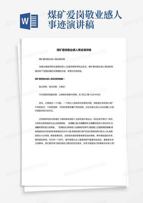银行员工爱岗敬业演讲稿 我的家的三块表Word模板下载 编号lyngjnjr 熊猫办公