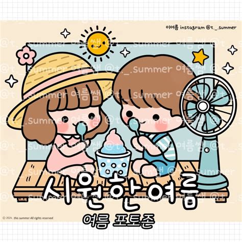 시원한 여름 협동화 포토존