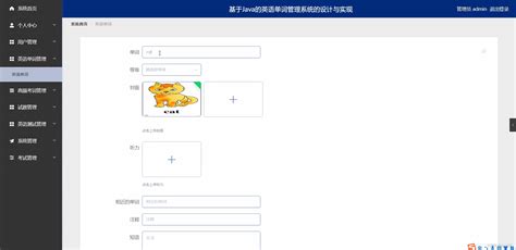 基于java的英语单词管理系统的设计与实现源码开题java单词管理系统 Csdn博客